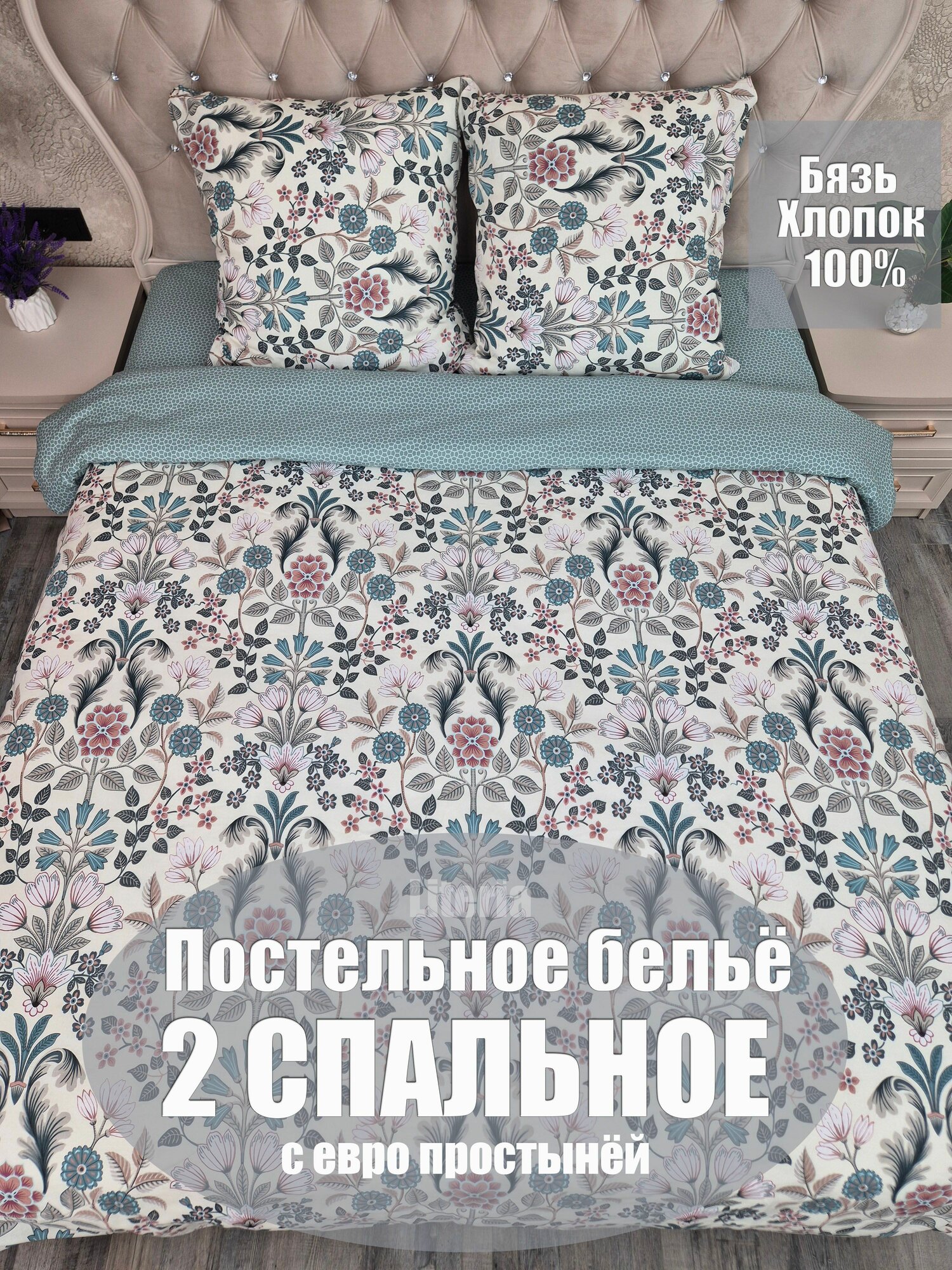 Постельное белье Бязь 2-х спальный С Евро Простыней