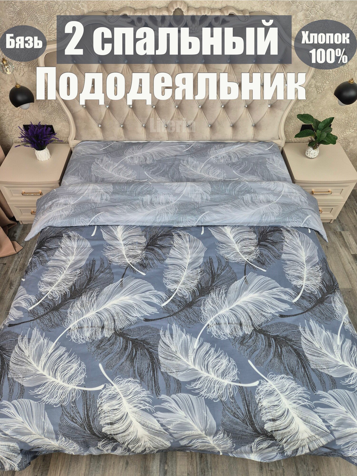 Пододеяльник Бязь 2 спальный
