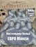 Постельное белье Бязь Евро Макси. плотность 120 гр/м2 Хлопок 100% Производство Р...