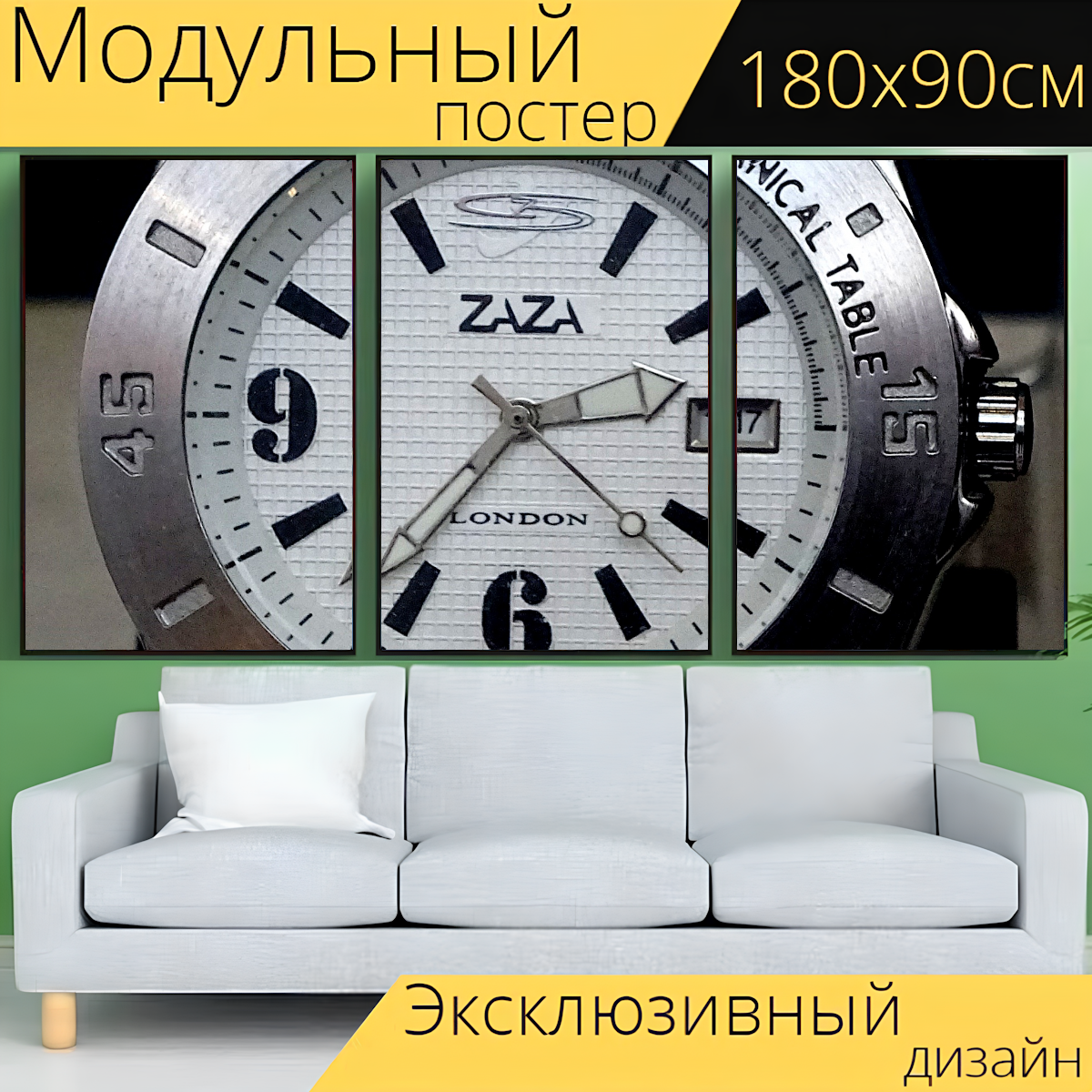 Модульный постер "Мужские наручные часы Мужские наручные часы ZAZA в стиле ретро часы наручные часы заза хронометр хронометры." 180 x 90 см. для интерьера на стену в тубусе