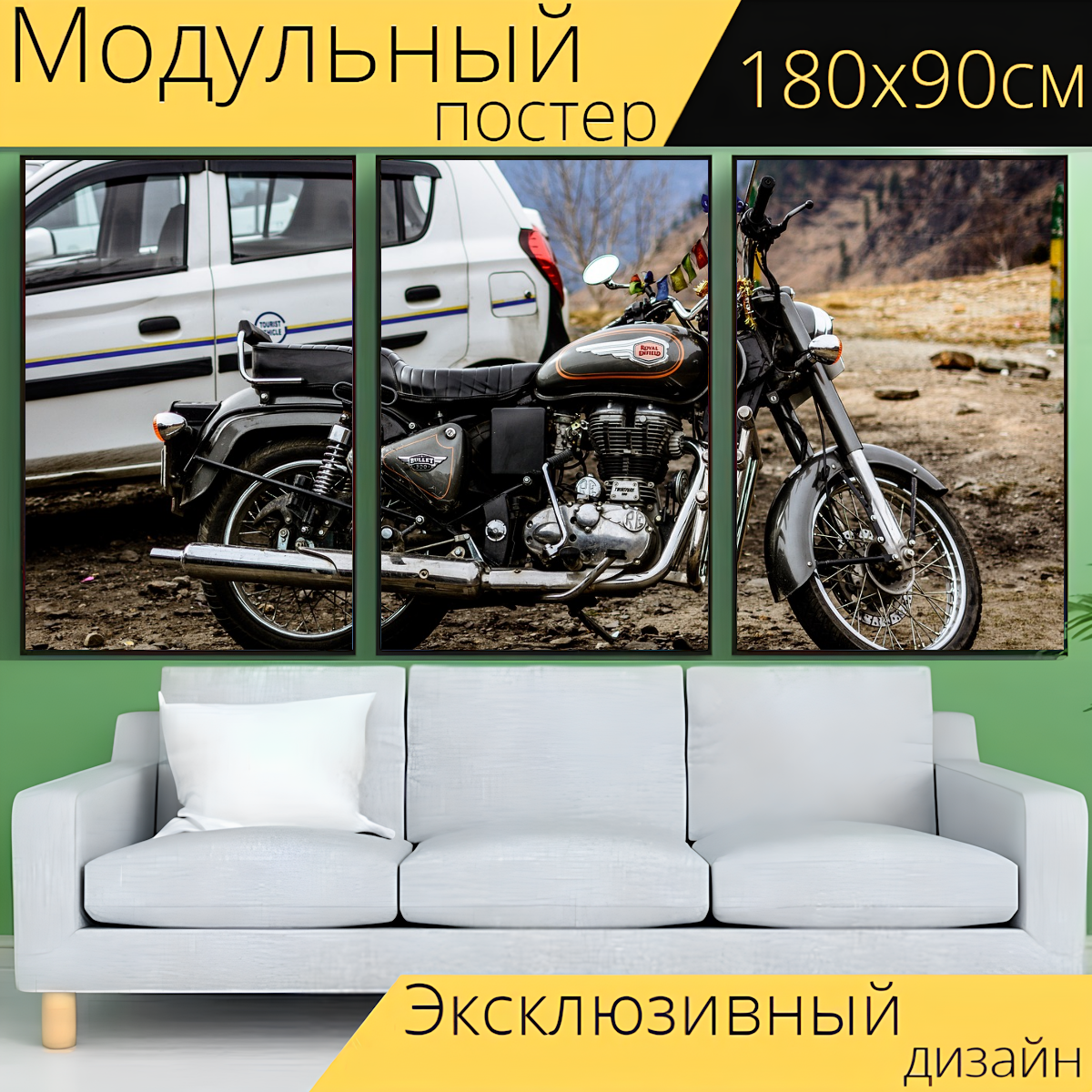 Модульный постер "Пуля, royal enfield, мотоцикл" 180 x 90 см. для интерьера на стену в тубусе