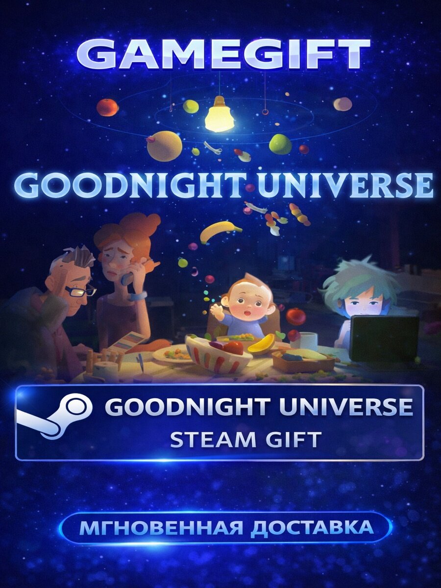Игра Goodnight Universe для STEAM ПК (PC) | Страна активации - Малайзия | Подарком на Ваш аккаунт | Автовыдача