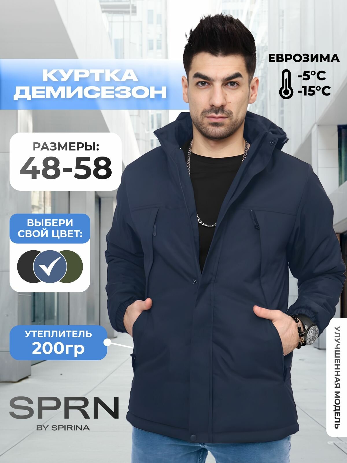 Куртка Осень-зима 2025