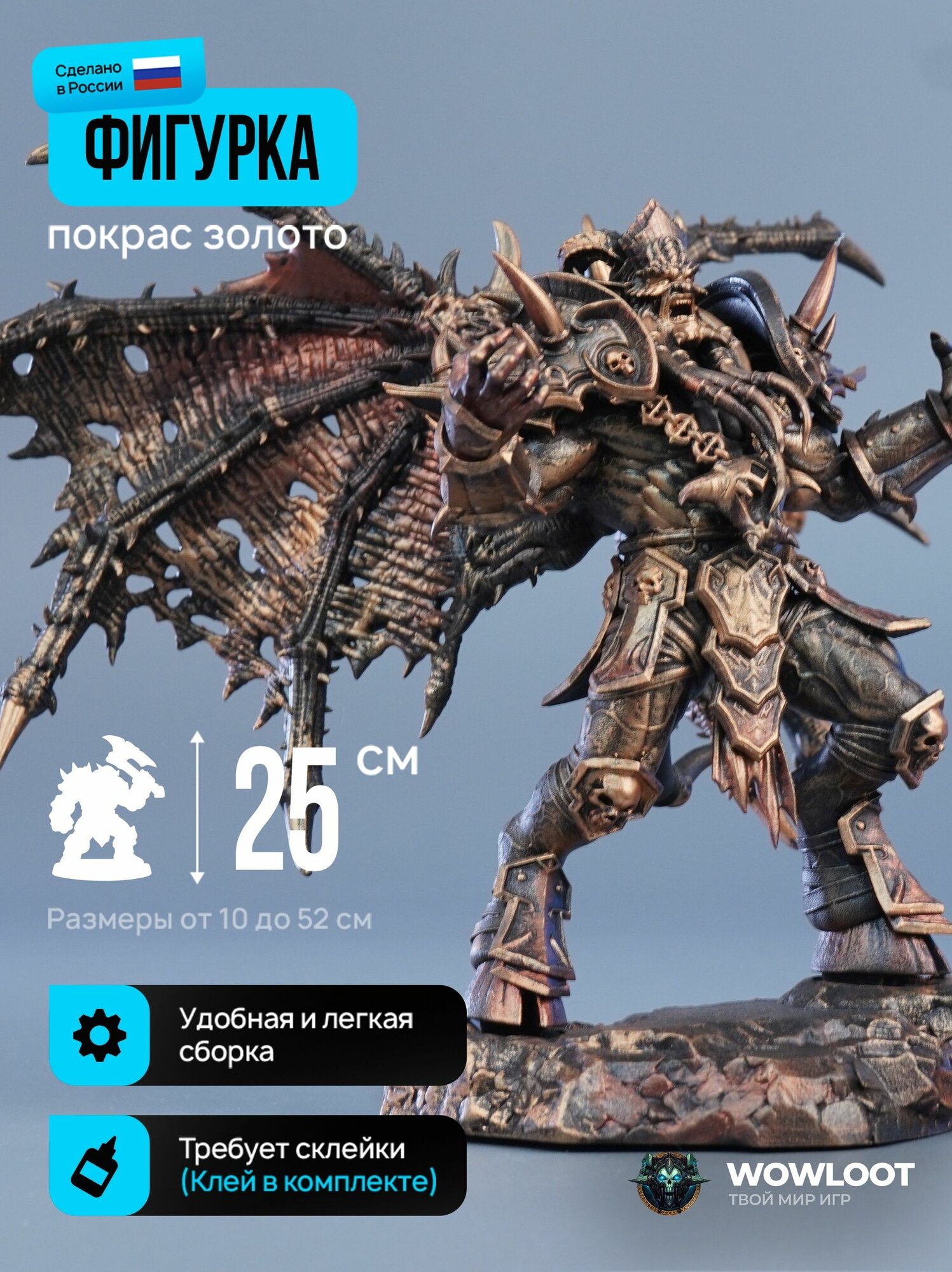 Фигурка варкрафт Килджеден 25 см (Kiljaeden Warcraft)покрас бронза