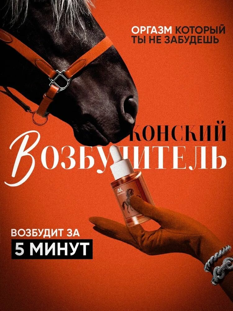 Возбуждающее средство