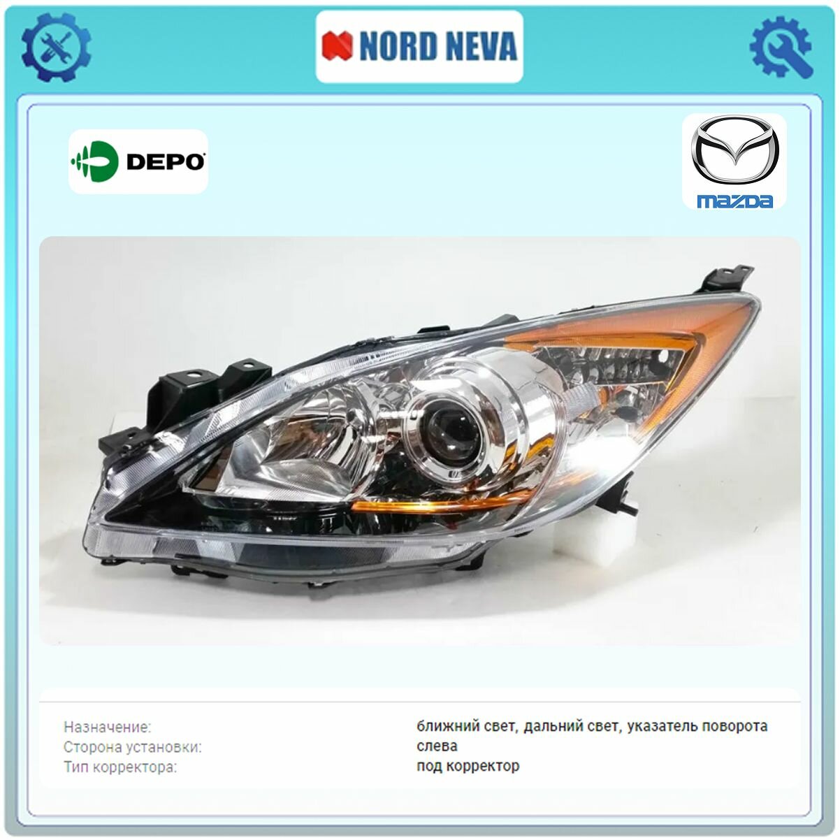 Фары автомобильные