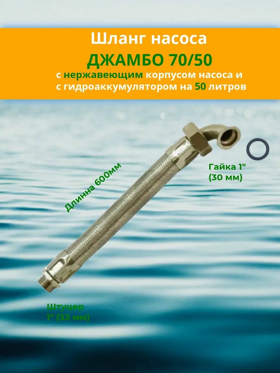 Шланг для Джамбо 70/50 Н-50 (з-д Джилекс)