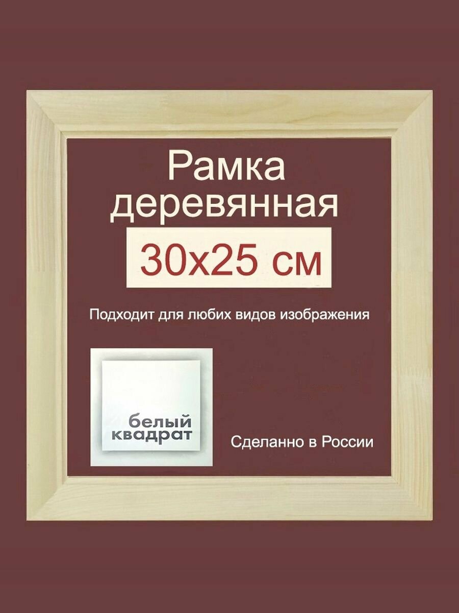 Багетная рама 30х25 см из Дерева, с орг. стеклом и задником, а также подвесной фурнитурой - Профиль: 55 мм