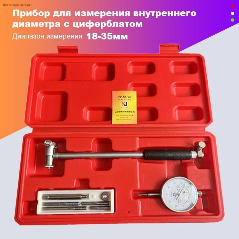 Нутромер 18-35 мм