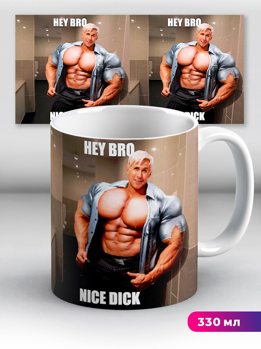 Кружка мем прикол Райан Гослинг Барби Кен Hey Bro Nice Dick