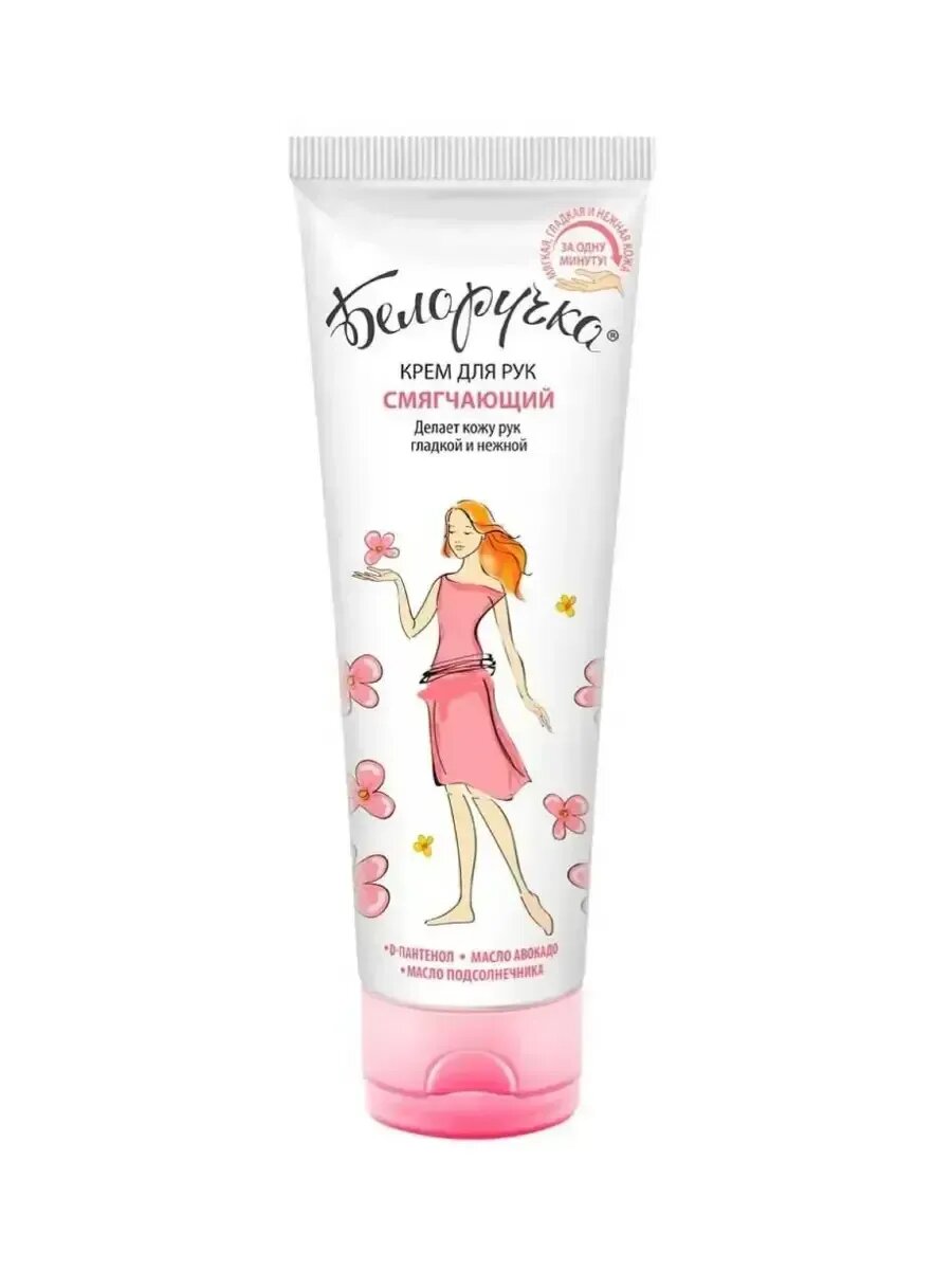 Белоручка Крем для рук смягчающий 75мл