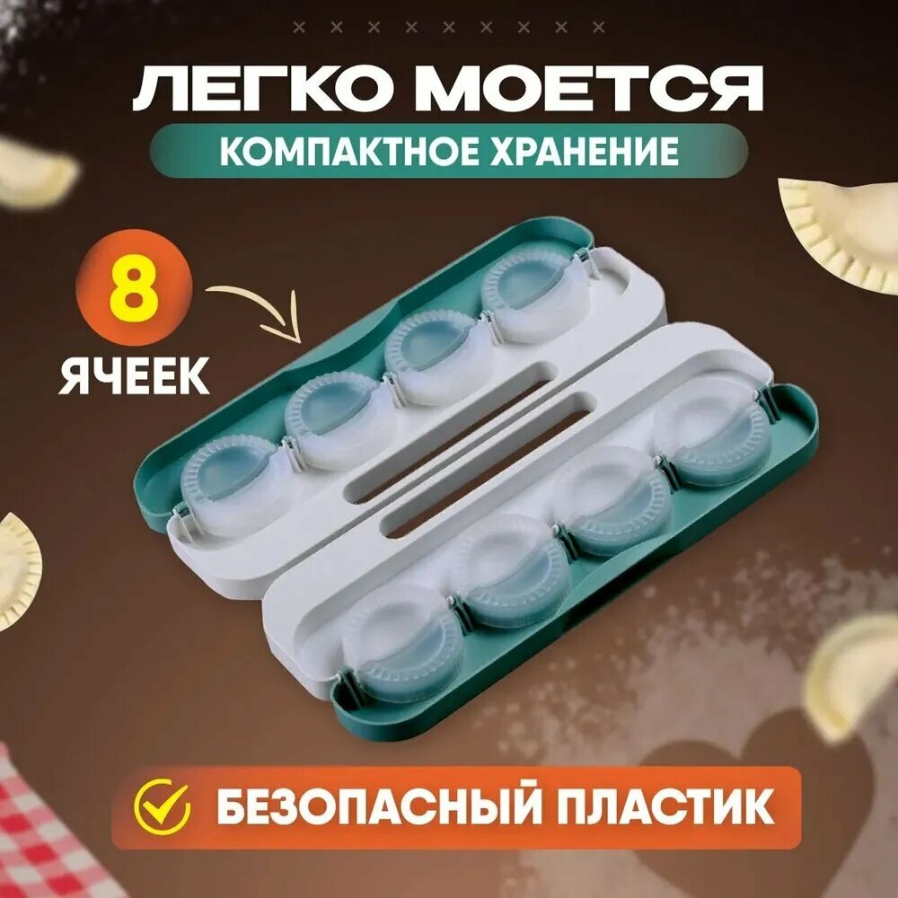 Форма для вареников — фото 1