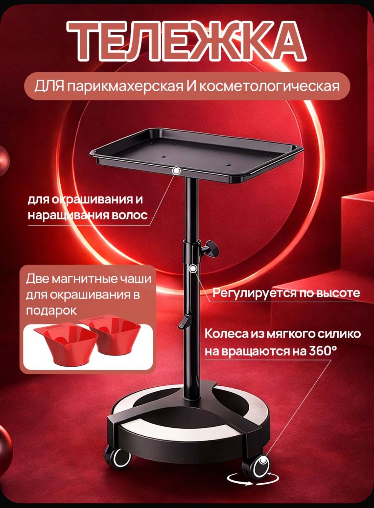 Профессиональная тележка для инструментов, предназначенная для парикмахерских и салонов красоты, оснащённая колёсами и магнитными аксессуарами.