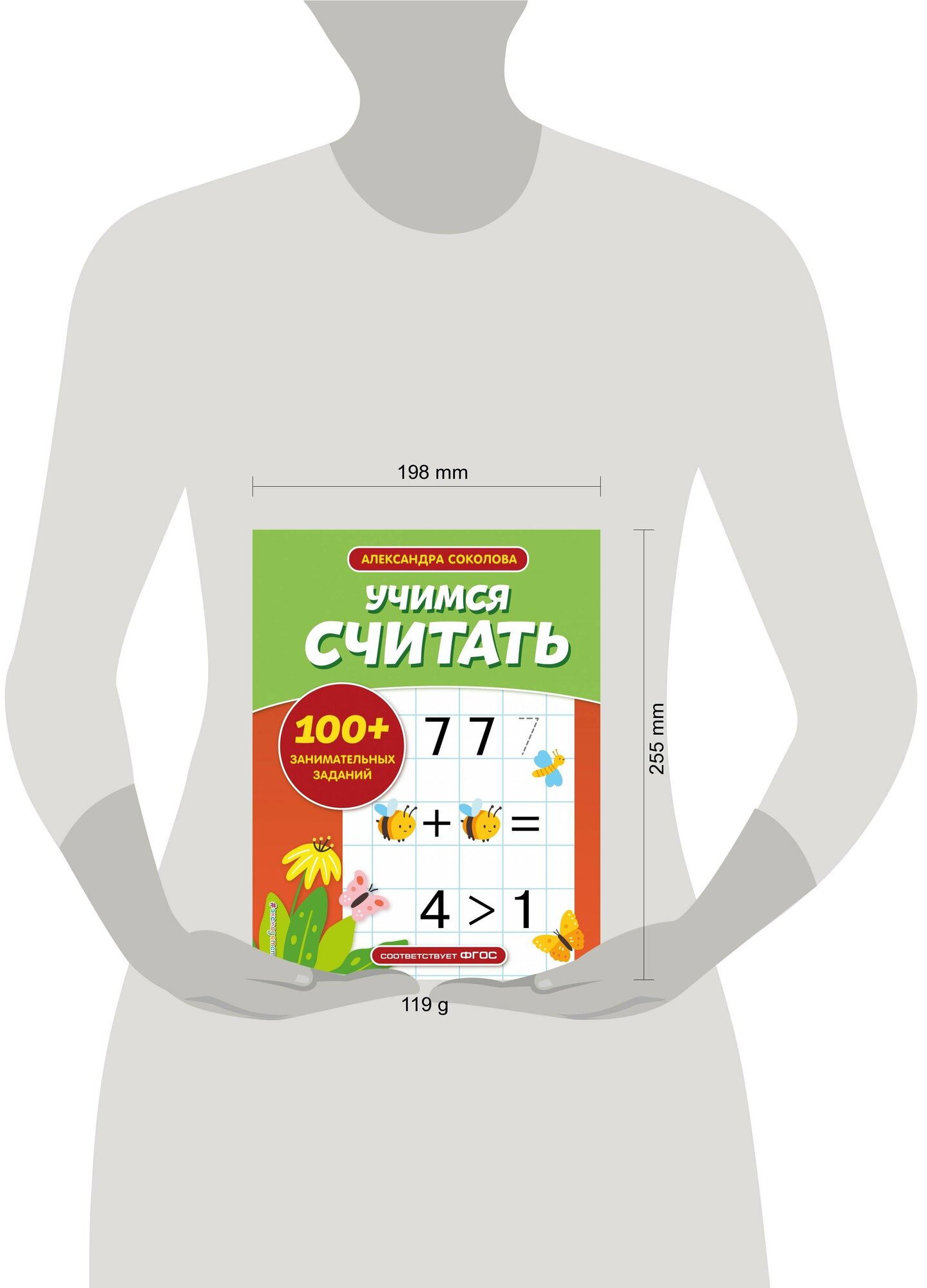 Учимся считать — фото 1