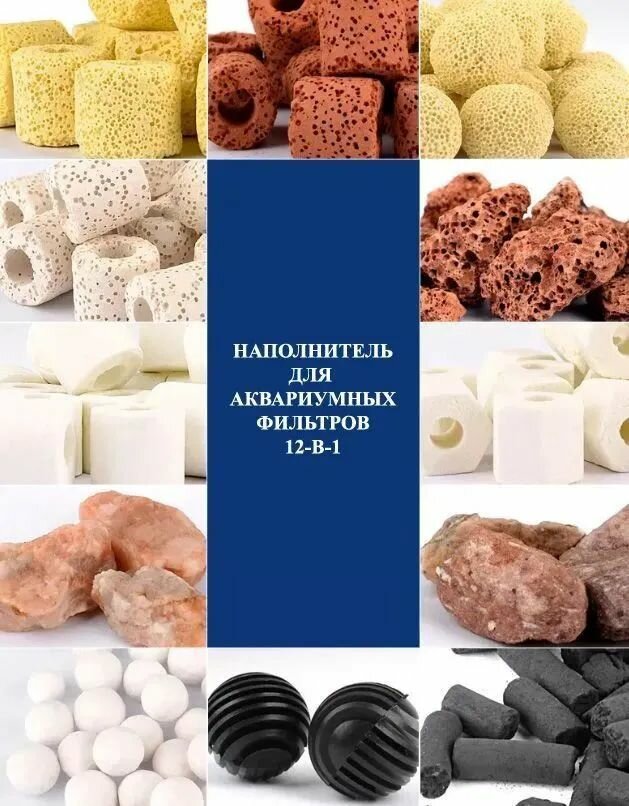 Наполнитель для аквариумного фильтра 12 в 1, 420 г / Набор для фильтрации аквариумной воды-1