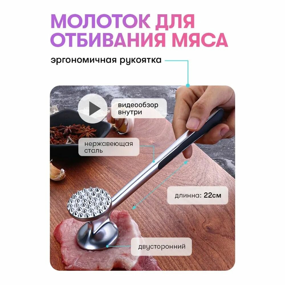 Тендерайзер, молоток для мяса, 22 см