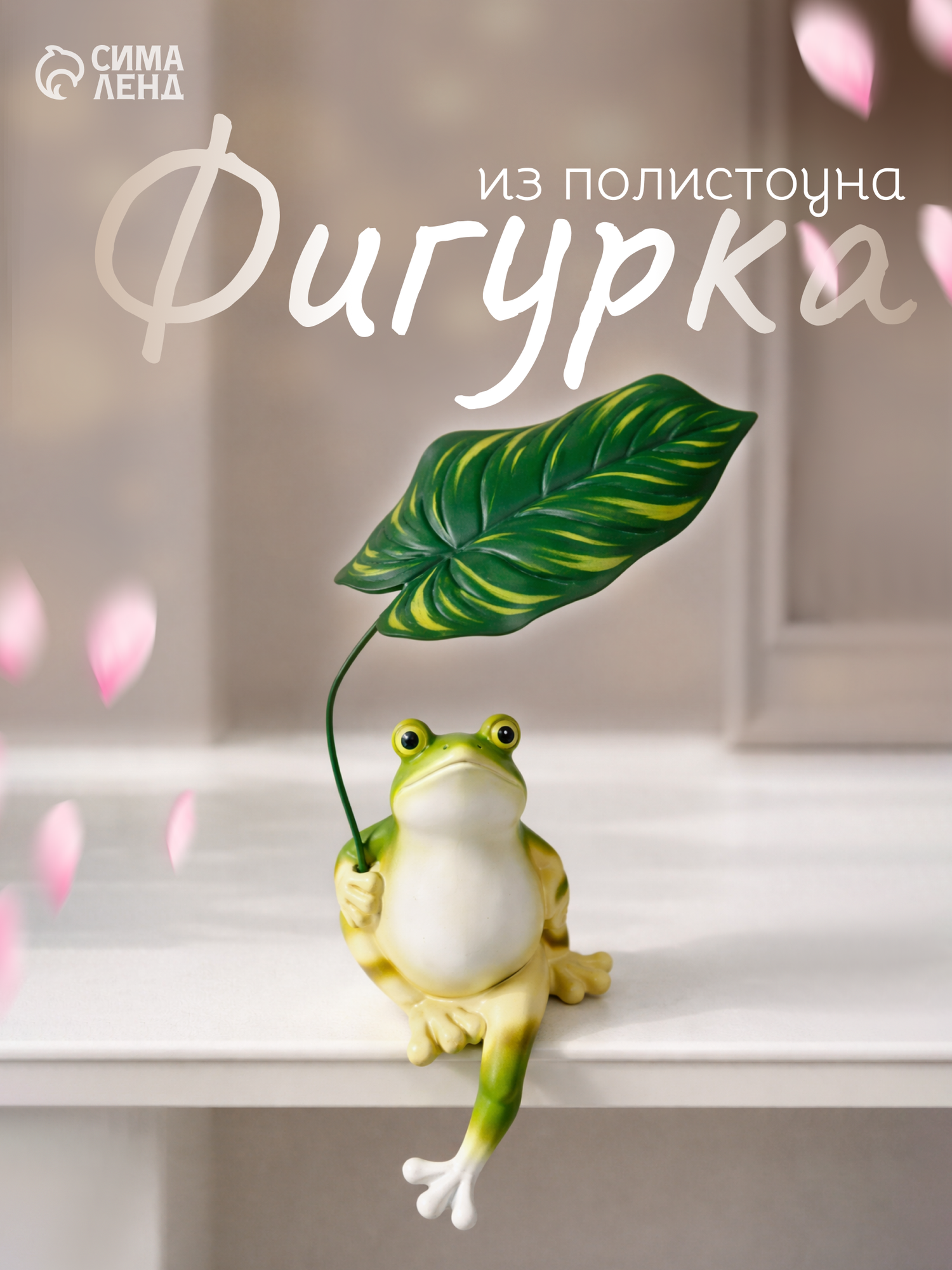 Фигурка настольная полистоун «Лягуха под пальмовым листом», на полку, 5.8×7.5×14.5 см