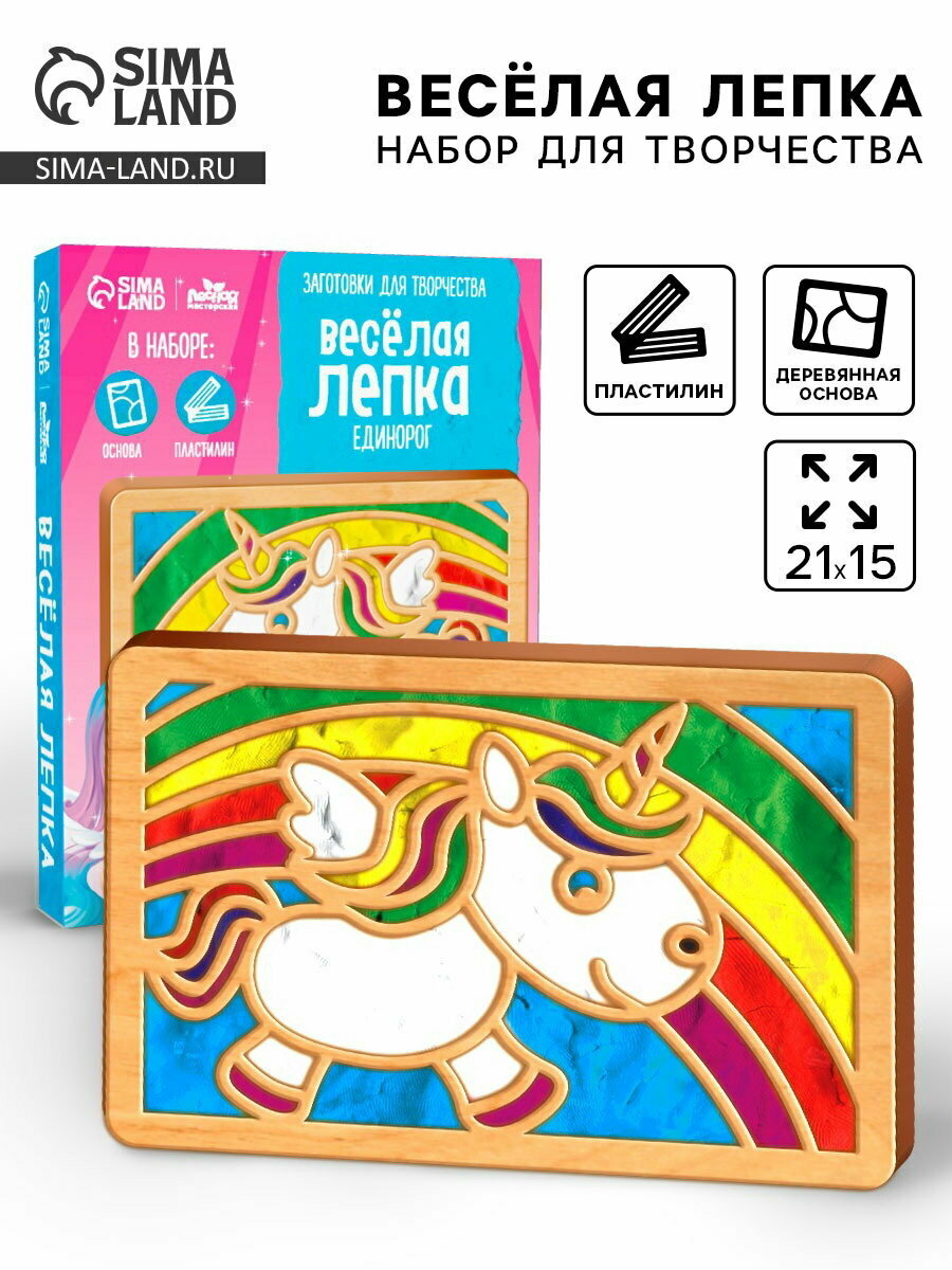 Пластилиновые картинки "Единорог", 21x15 см, вид итогового изделия: картина