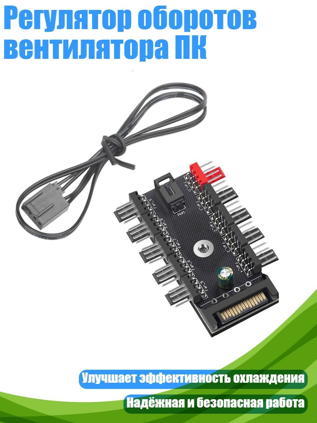 Регулятор оборотов вентилятора ПК