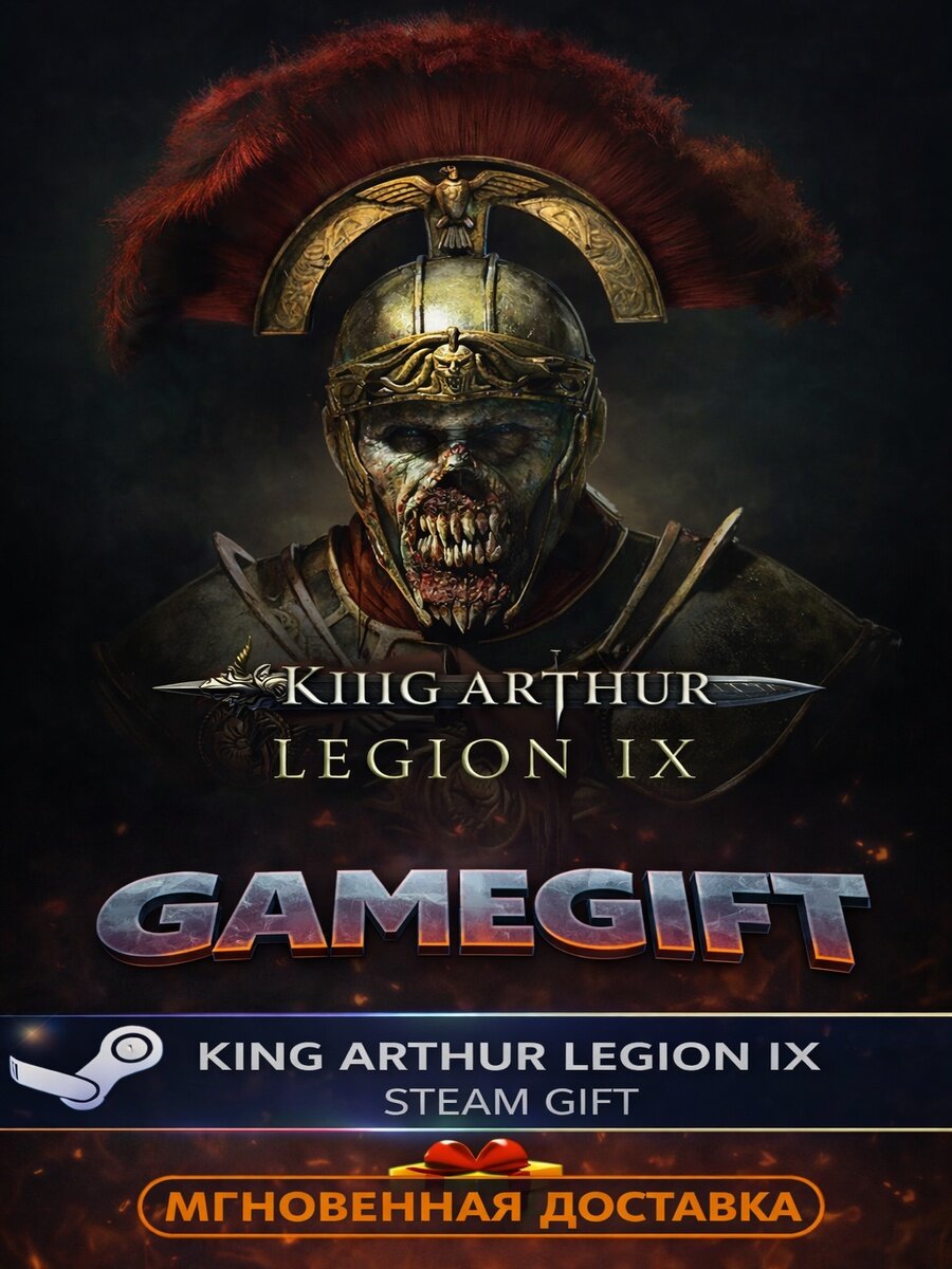 Игра King Arthur: Legion IX для STEAM ПК (PC) | Страна активации - Мексика | Подарком на Ваш аккаунт | Автовыдача