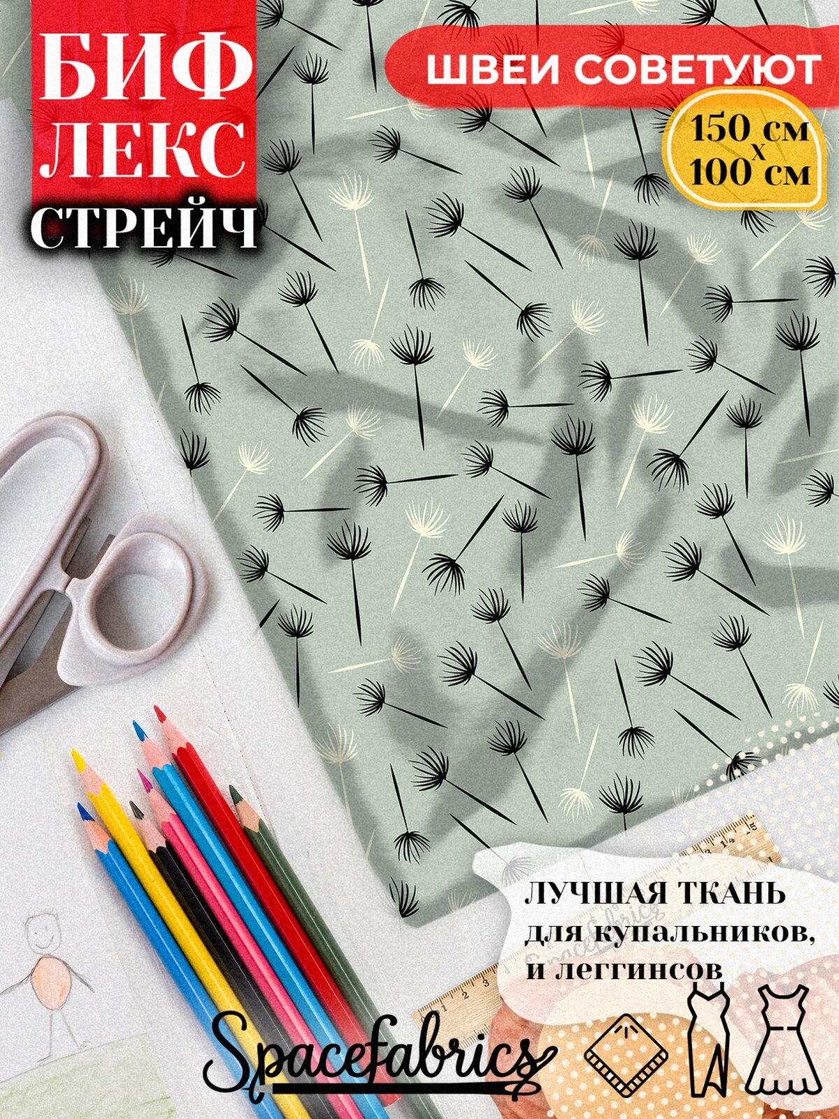 Бифлекс ткань для шитья и рукоделия, 240 г/м2, отрез 150х100 см, трикотажная стрейч ткань с принтом
