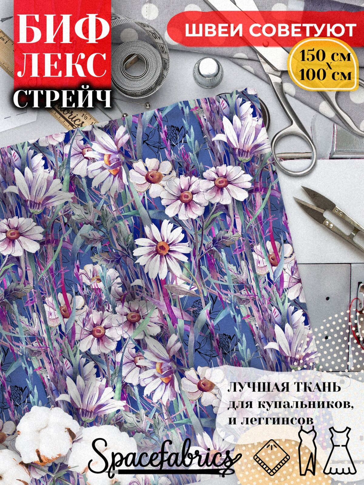 Бифлекс ткань для шитья и рукоделия, 240 г/м2, отрез 150х100 см, трикотажная стрейч ткань с принтом