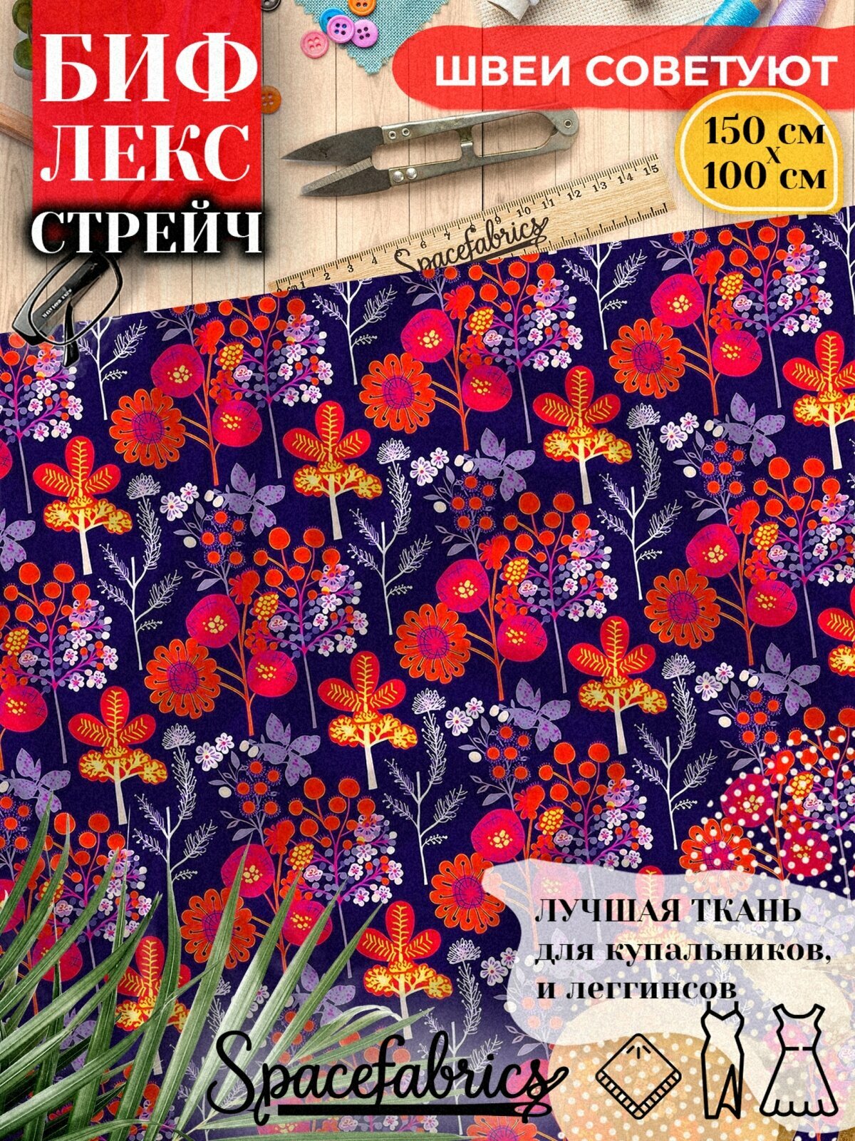Бифлекс ткань для шитья и рукоделия, 240 г/м2, отрез 150х100 см, трикотажная стрейч ткань с принтом