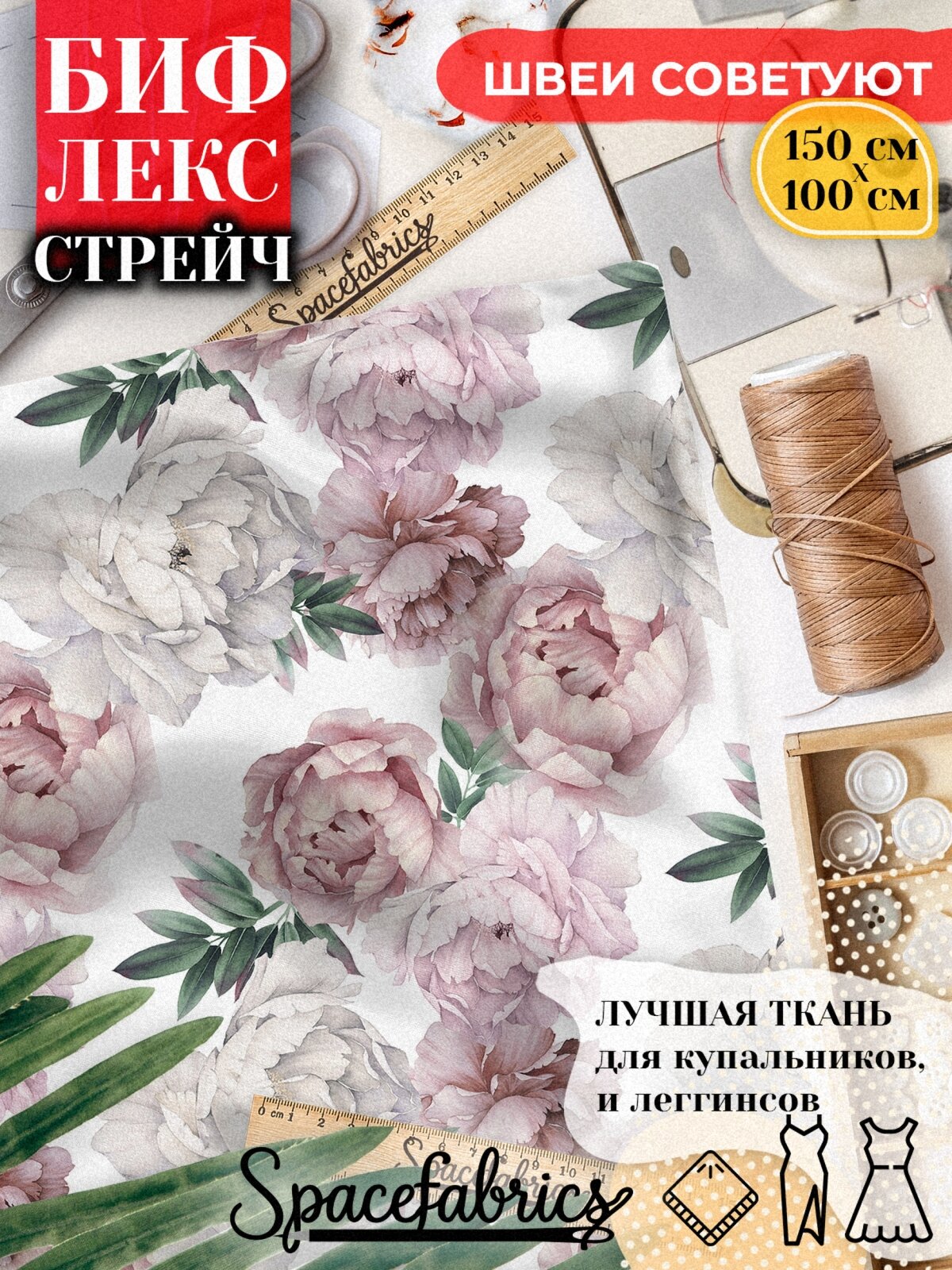 Бифлекс ткань для шитья и рукоделия, 240 г/м2, отрез 150х100 см, трикотажная стрейч ткань с принтом