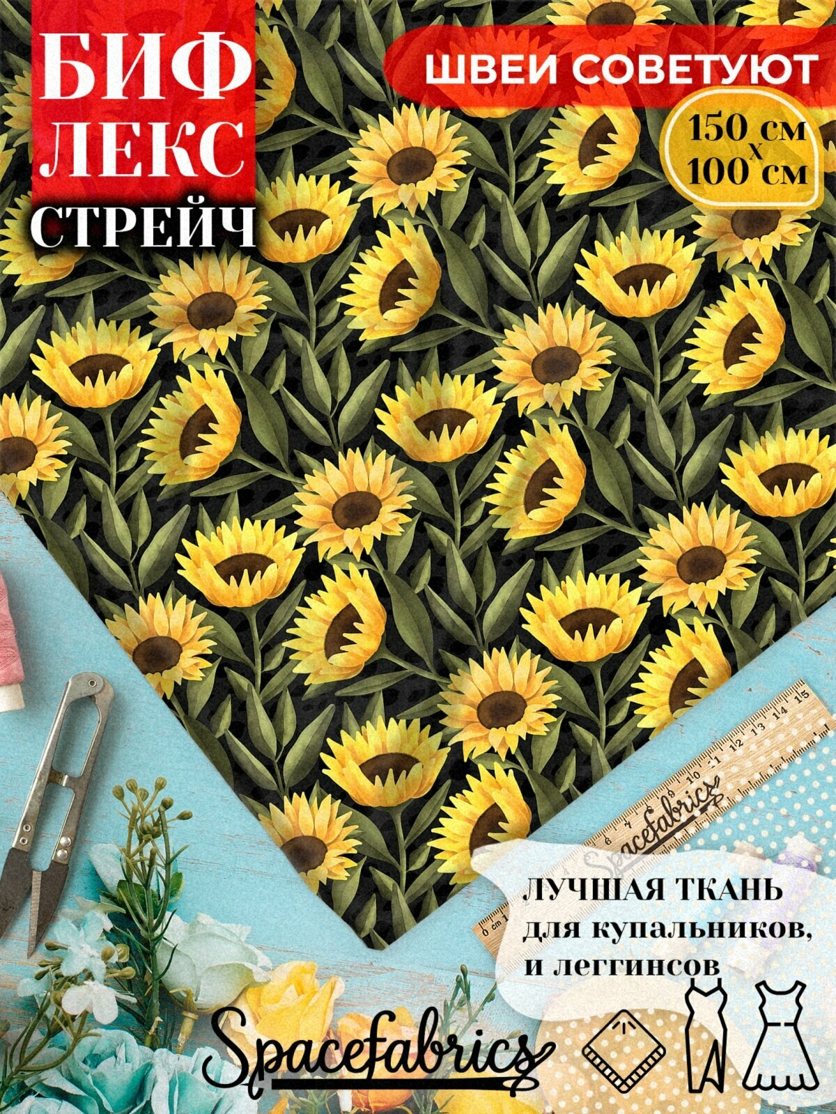 Бифлекс ткань для шитья и рукоделия, 240 г/м2, отрез 150х100 см, трикотажная стрейч ткань с принтом