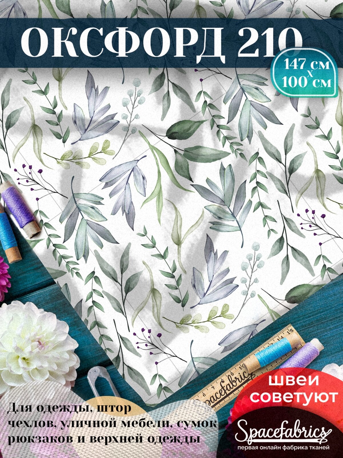 Ткань для шитья курточная, уличная, Oxford 210D WR PU, водоотталкивающая, отрез 148х100 см