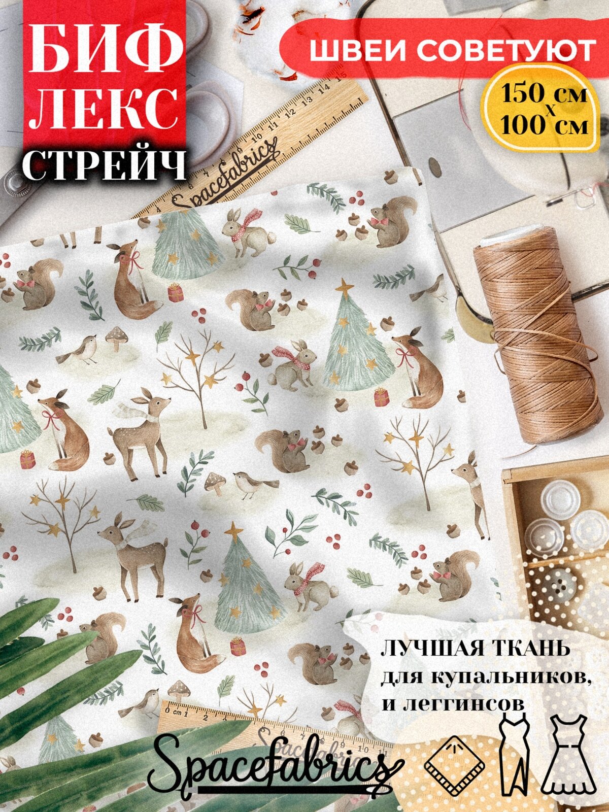 Бифлекс ткань для шитья и рукоделия, 240 г/м2, отрез 150х100 см, трикотажная стрейч ткань с принтом