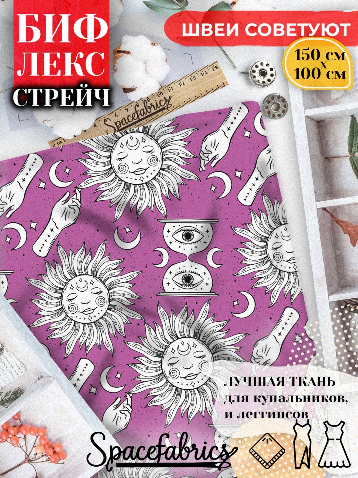 Бифлекс ткань для шитья и рукоделия, 240 г/м2, отрез 150х100 см, трикотажная стрейч ткань с принтом