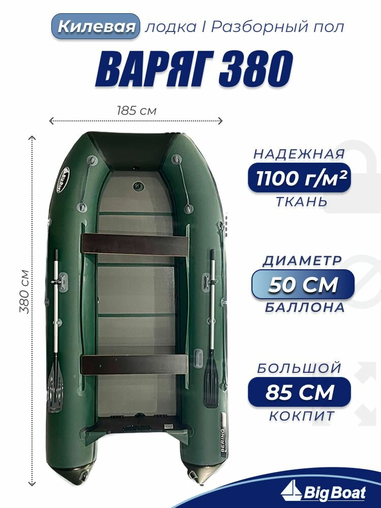 Надувная, под мотор, килевая лодка из ПВХ для рыбалки Varyag (Варяг) 380
