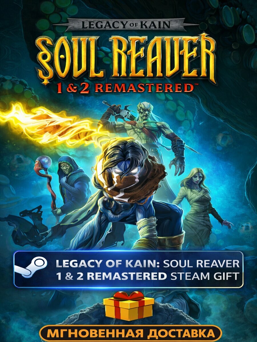 Игра Legacy of Kain™ Soul Reaver 1-2 Remastered для STEAM ПК (PC) | Страна активации - Сингапур | Подарком на Ваш аккаунт | Автовыдача