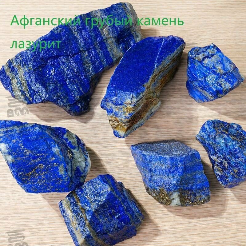 Афганский лазурит натуральный необработанный камень 300г