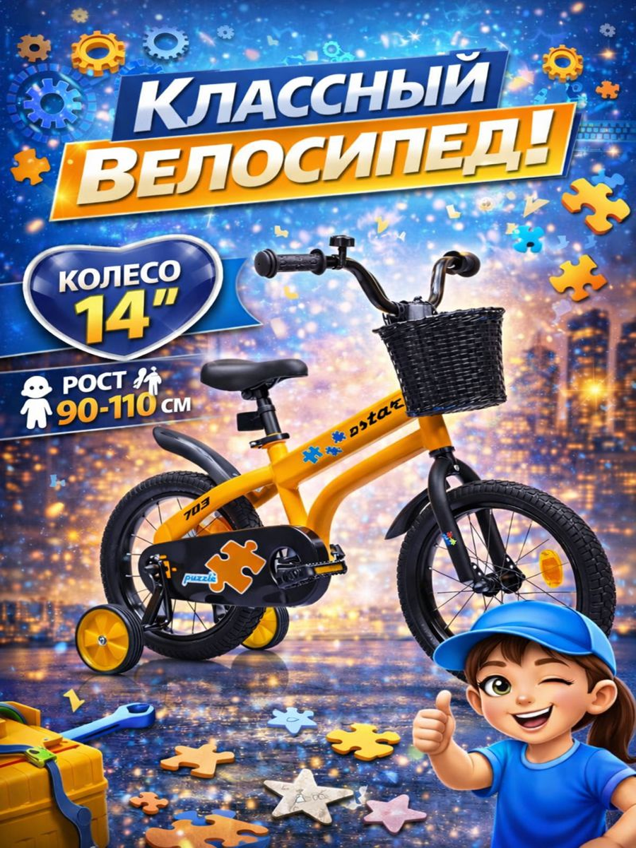 Велосипед детский 703-14" STAR / оранжевый / на рост: 90-110см или от 3 до 5 лет