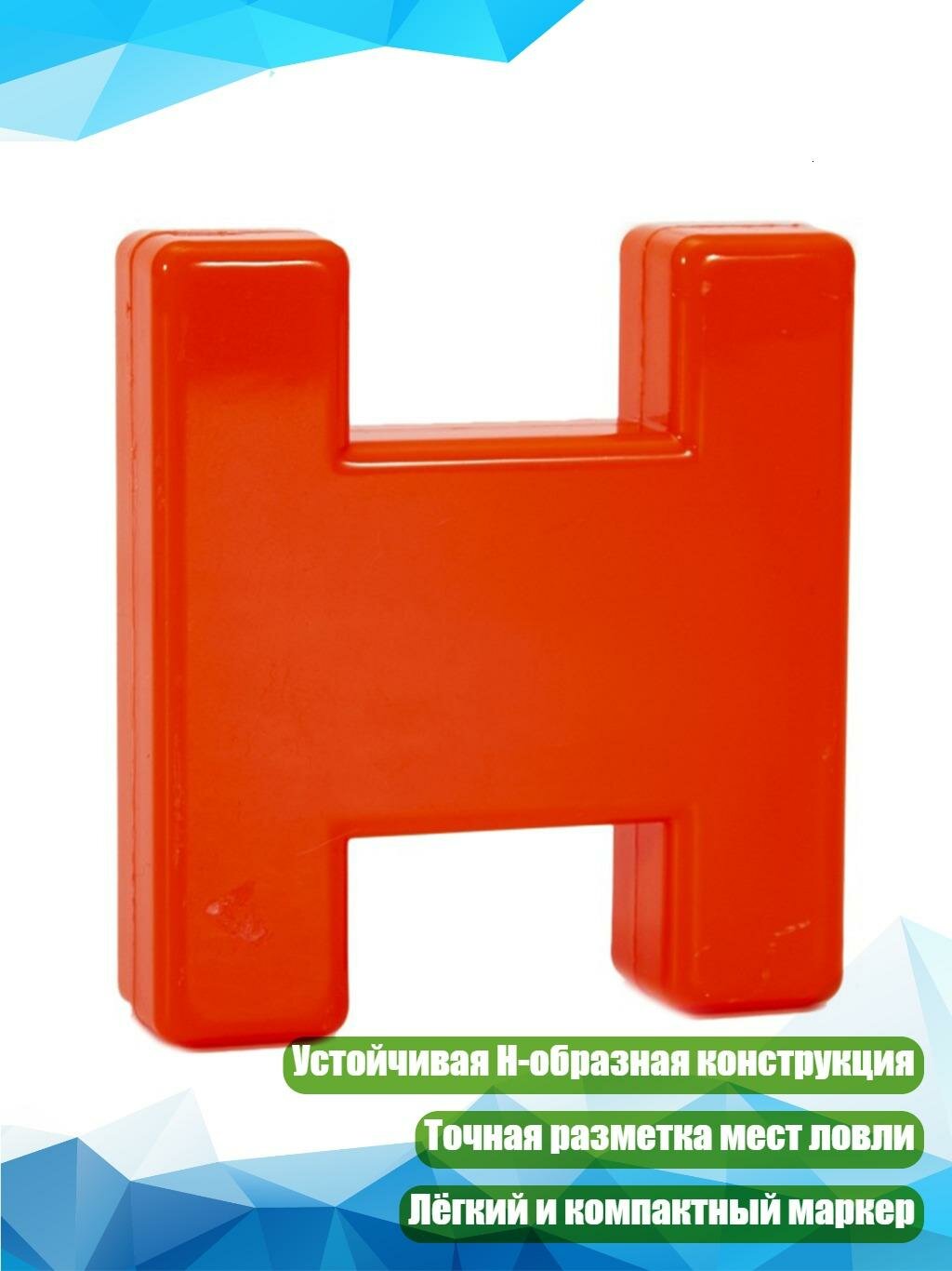 Маркеры для рыболовной лески H-образные