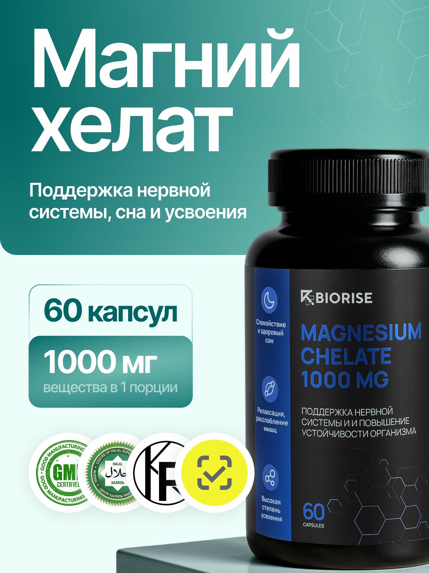 Магний хелат, бад / магний бисглицинат от стресса, для спокойствия, здорового сна / витамины для мужчин и женщин