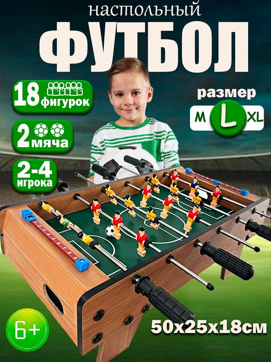 Настольный футбол деревянный, мини футбол поле 50 см №2330