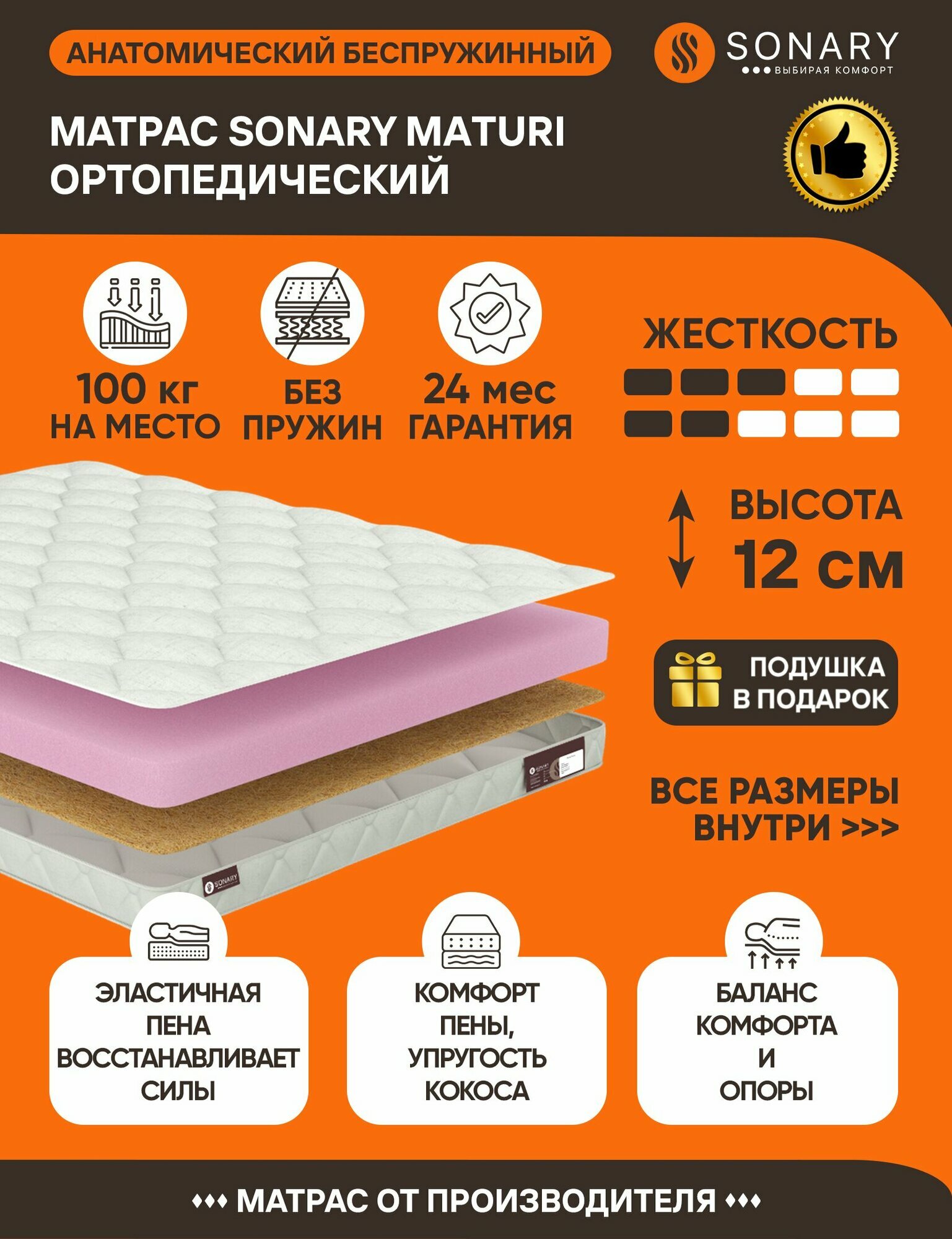 Матрас Sonary Maturi 75х200 серии Solid высота 12 см анатомический средней жесткости кокосовый Беспружинный