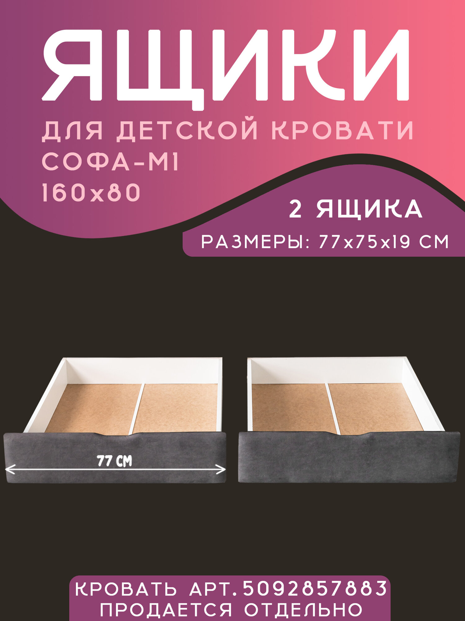 Выкатные ящики для кроватки Софа-М1, темно-серые, 160х80