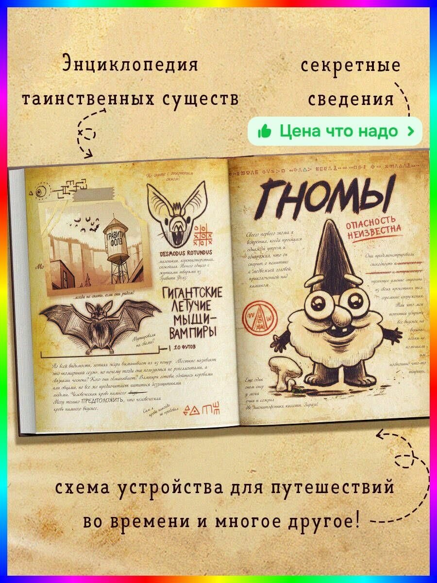 Дневник Гравити Фолз-печатная книга о приключениях и тайнах-Главная