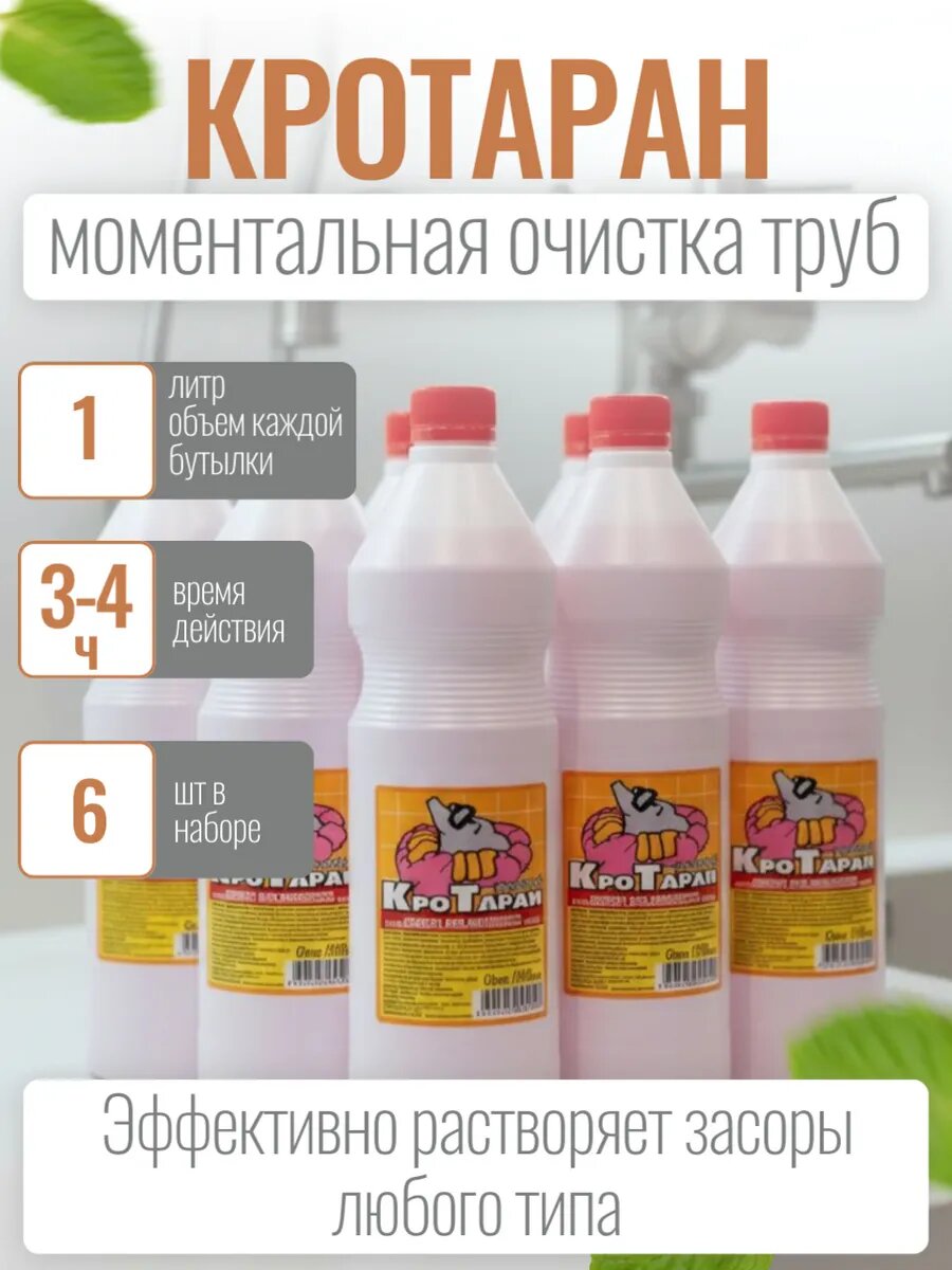 Средство от засоров труб набор 6 шт