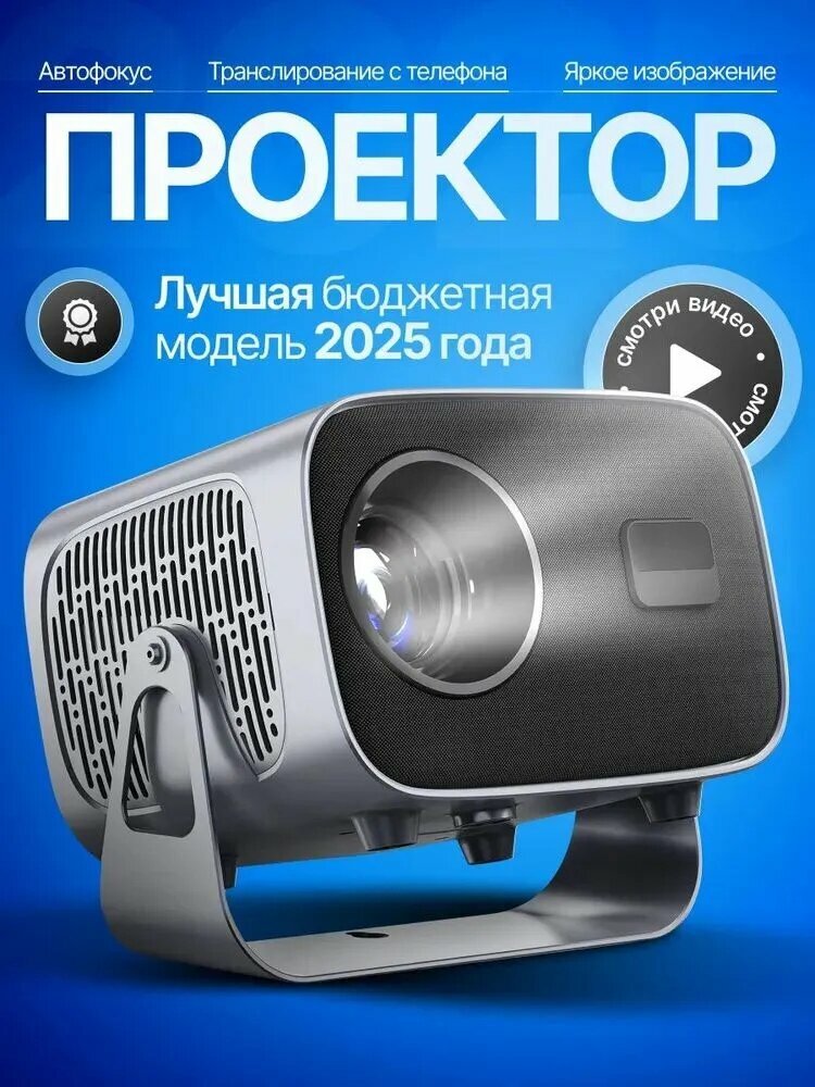 Rokytop Проектор Проектор для фильмов и игр 4к FULL HD, домашний кинотеатр с высоким разрешением, 1LCD, серый металлик