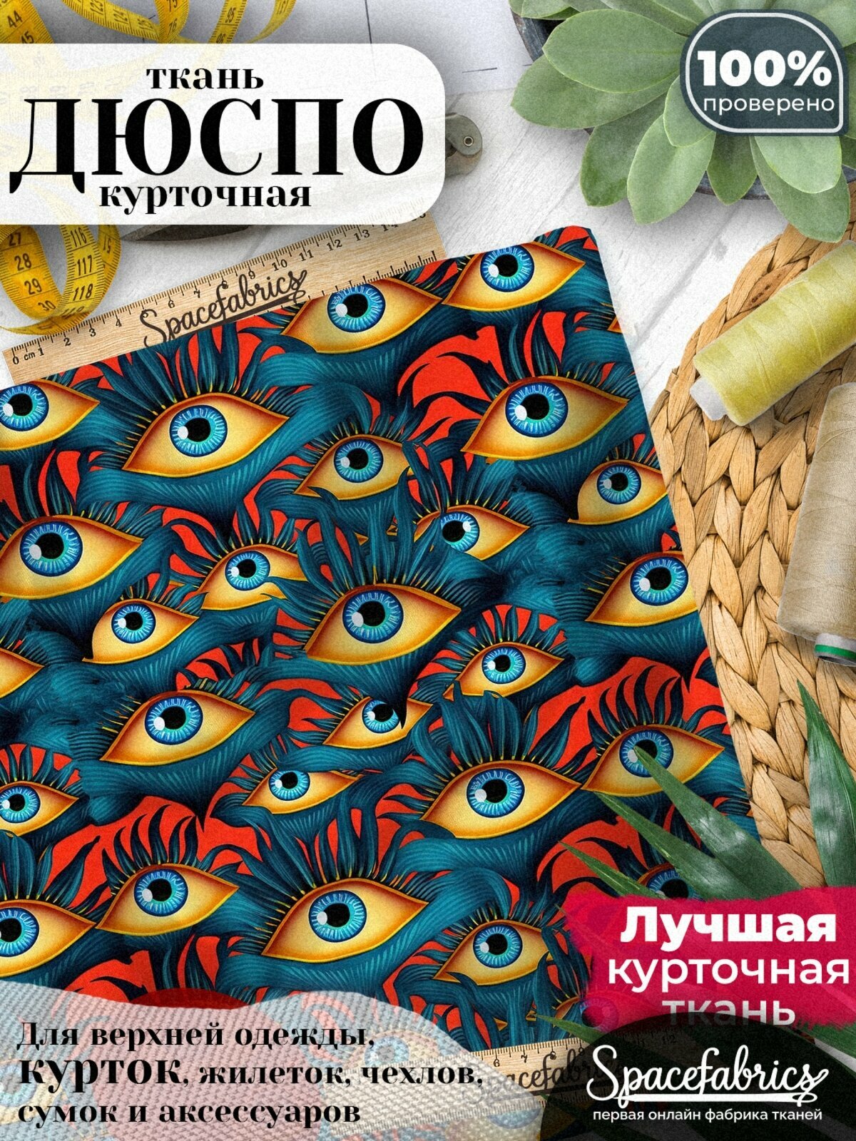 Курточная плащевая ткань для шитья дюспо 240T WR PU Milky, 85 г/м , отрез 147х100 см, рисунок