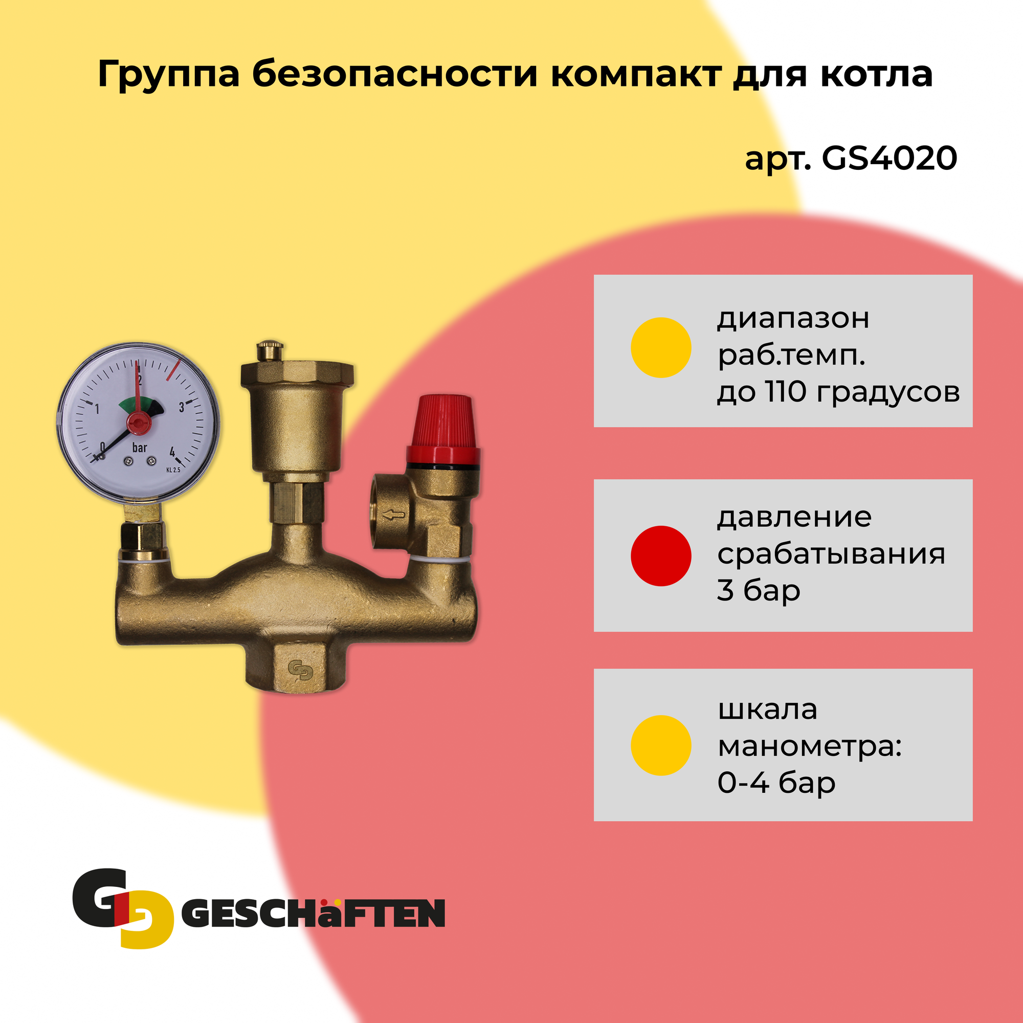 Группа безопасности компакт для котла до 50 kWt Geschaften без изоляции