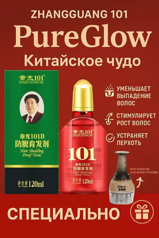 Zhangguang 101 Лосьон для волос, 120 мл