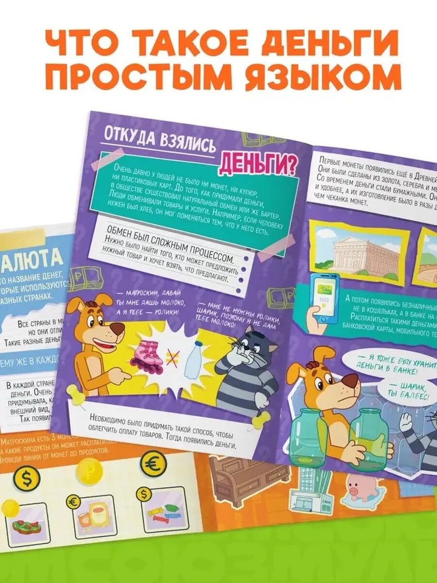 Обучающая книга по финансовой грамотности для детей