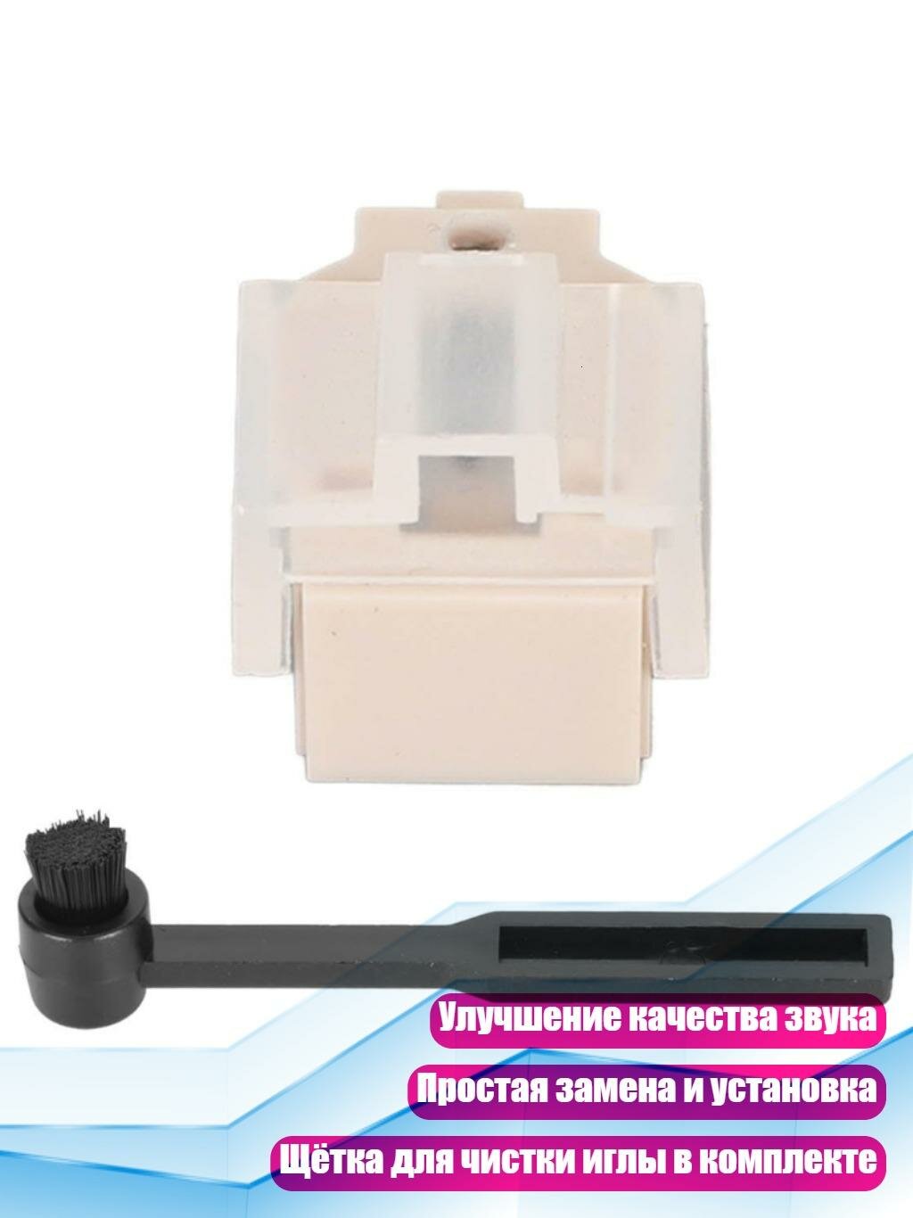 Чистящее средство для игл проигрывателя