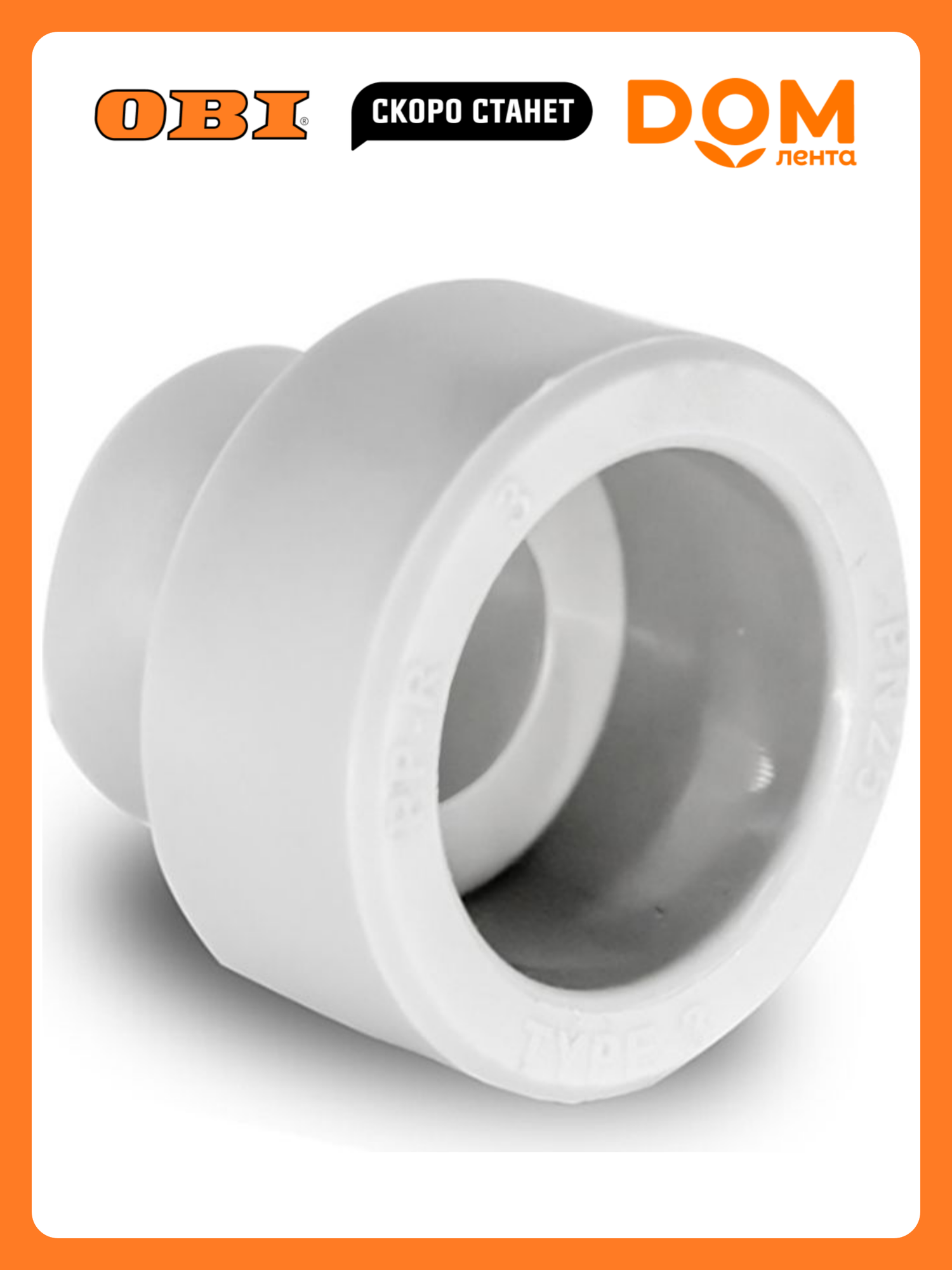 Муфта переходная PPR внутреннее/внутреннее присоединение 25х20, PN25 белый, RTP